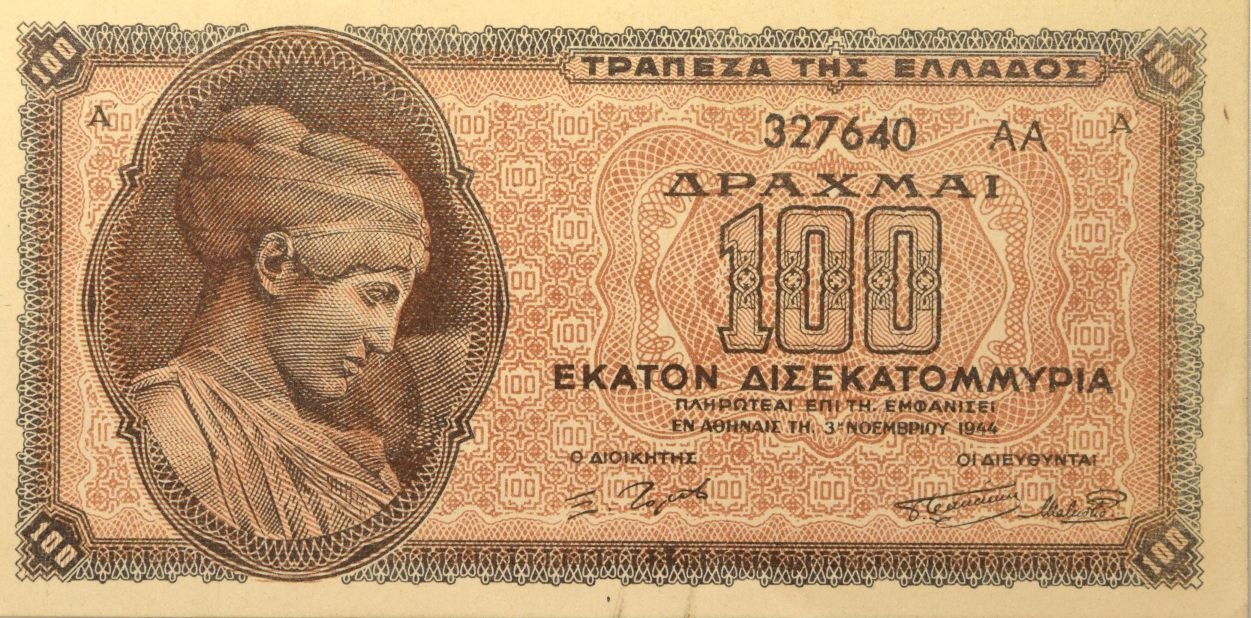 Το χαρτονόμισμα των 100 δισεκατομμυρίων ήταν ελληνικό